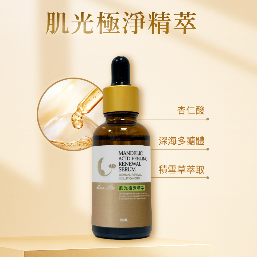 Miss Lin 肌光極淨精萃