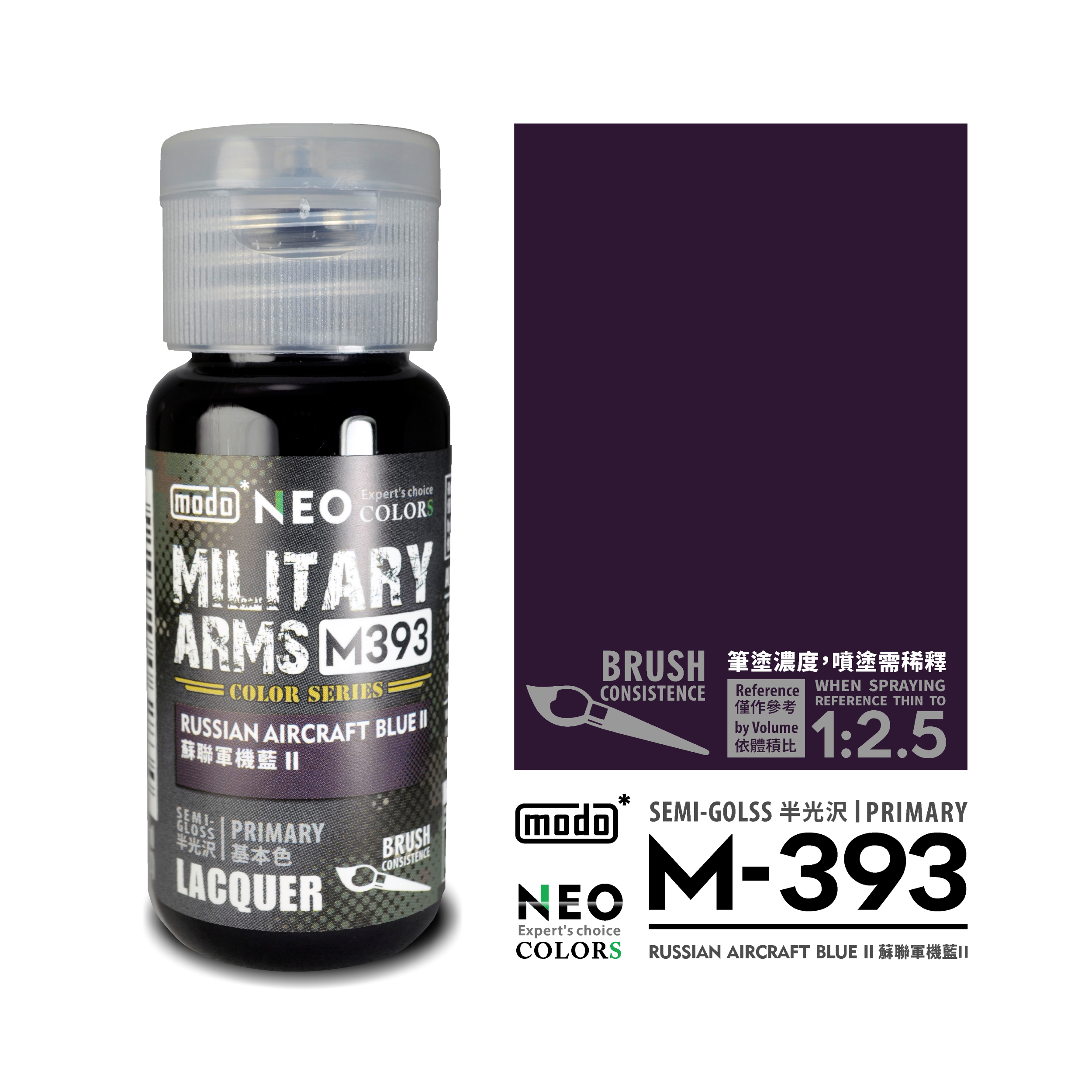NEO M393-蘇聯軍機藍II