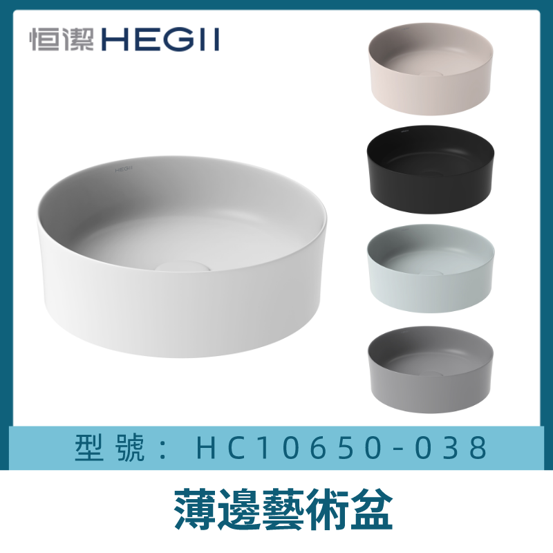 HEGII 恒潔衛浴 精品系列 薄邊藝術盆 圓型檯面盆 HC-10650-038