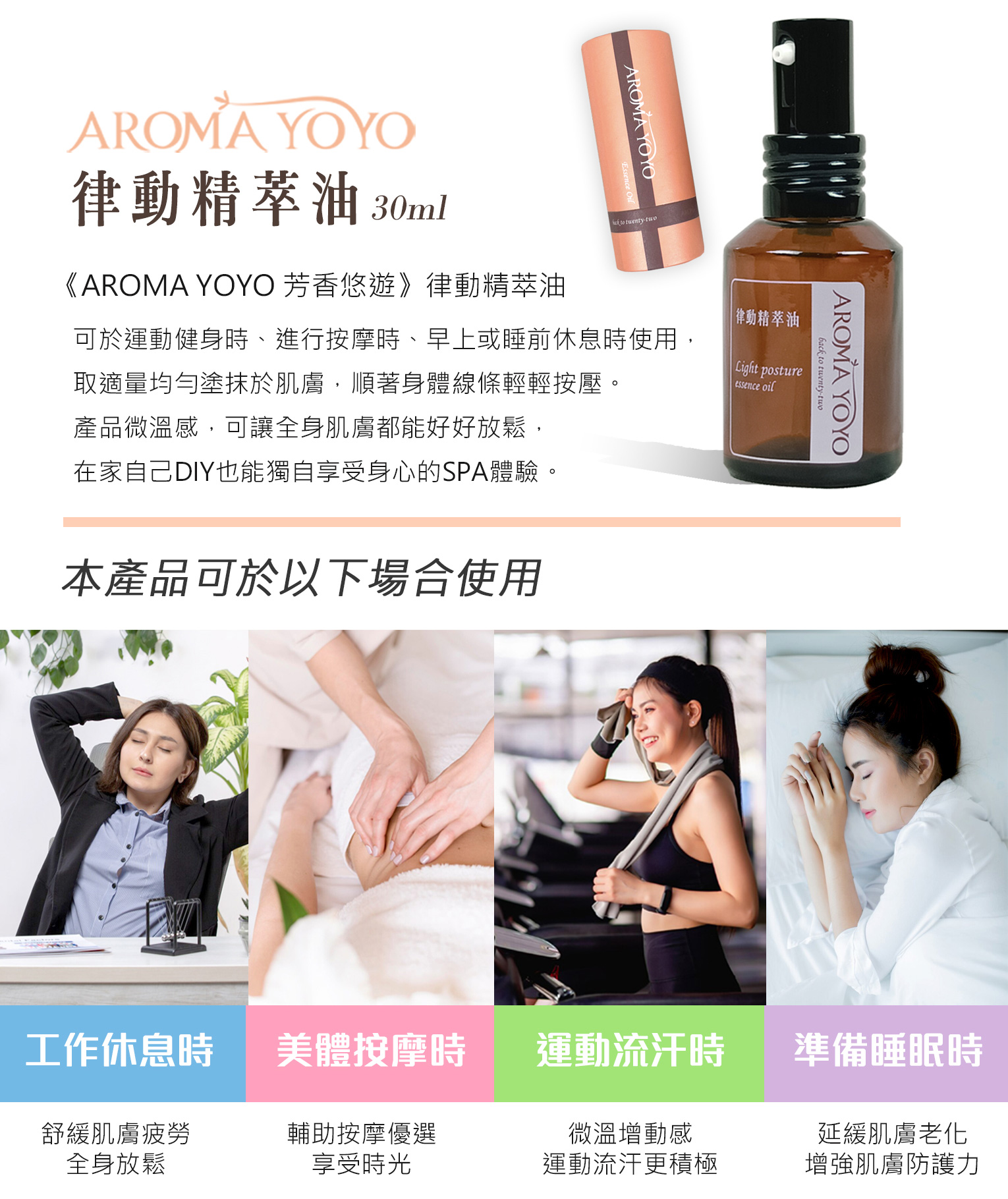 AROMA YOYO 芳香悠遊 | 美容 保養 精油產品 | 律動精萃油