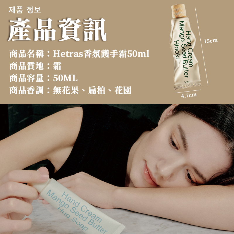 韓國製－Hetras・香氛護手霜50ml