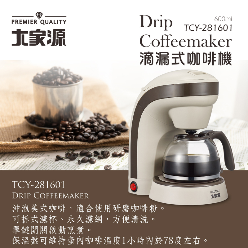 大家源 600ml滴漏式咖啡機 TCY-281601
