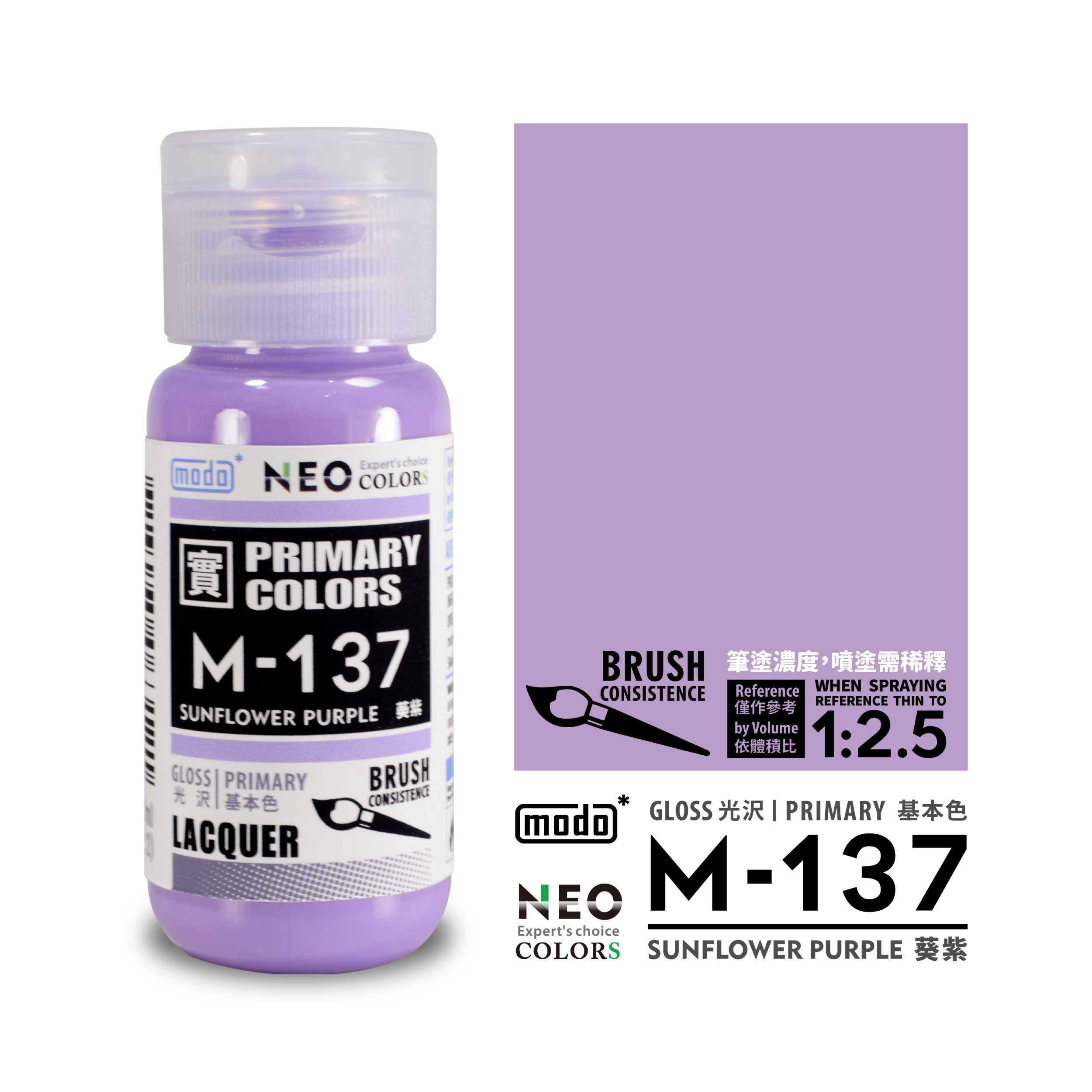 NEO M137-葵紫