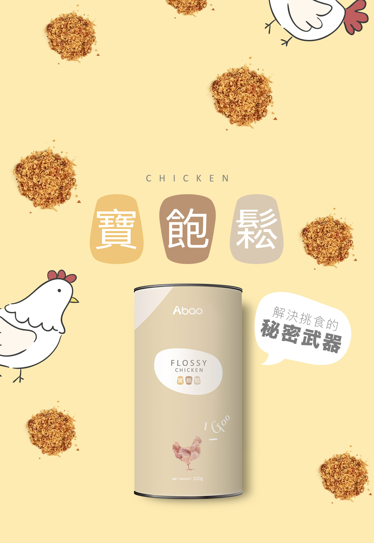 〖Abao阿寶〗原肉肉鬆系列 100g