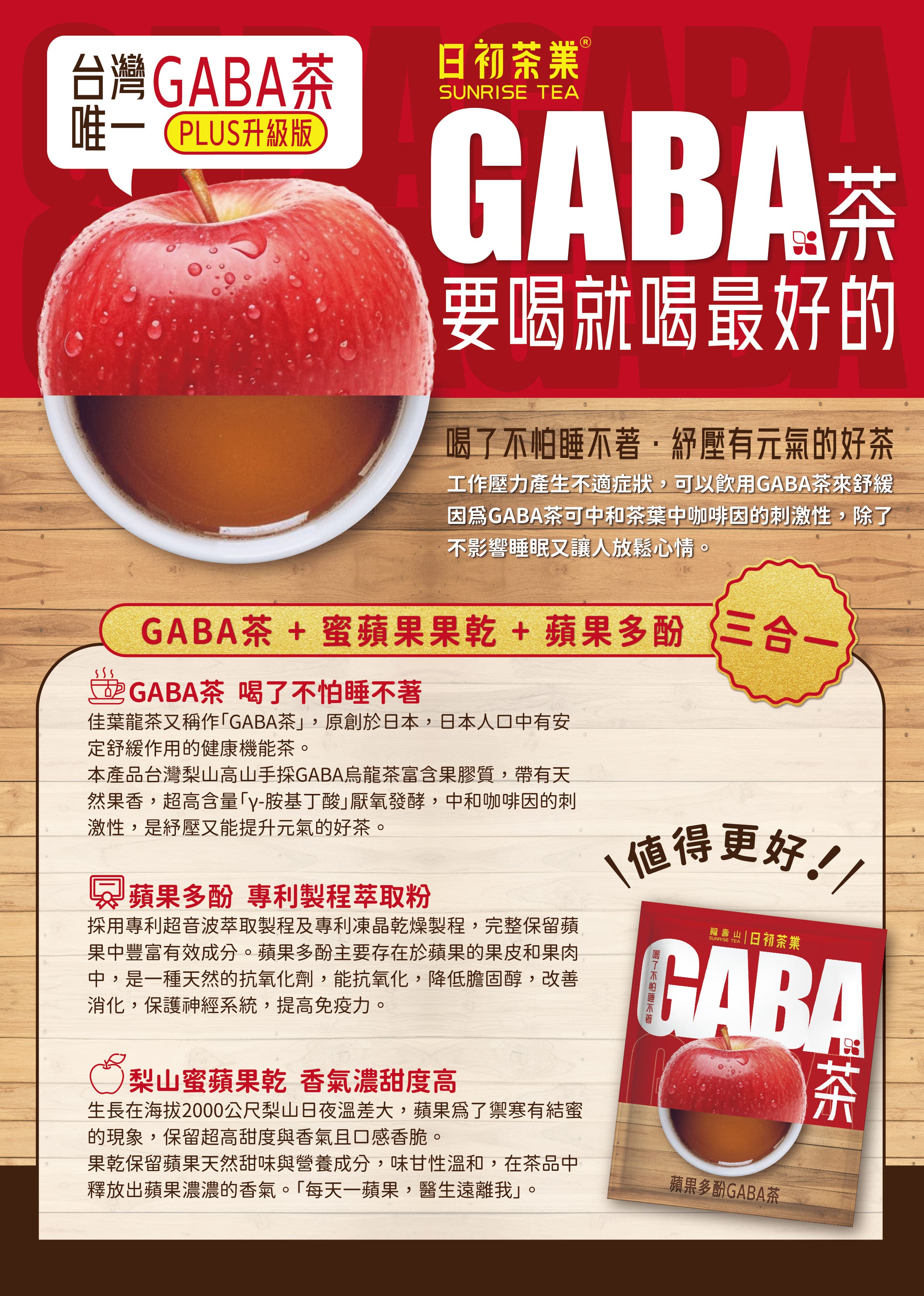 GABA茶 | 台灣唯一GABA升級版 | 三合一
