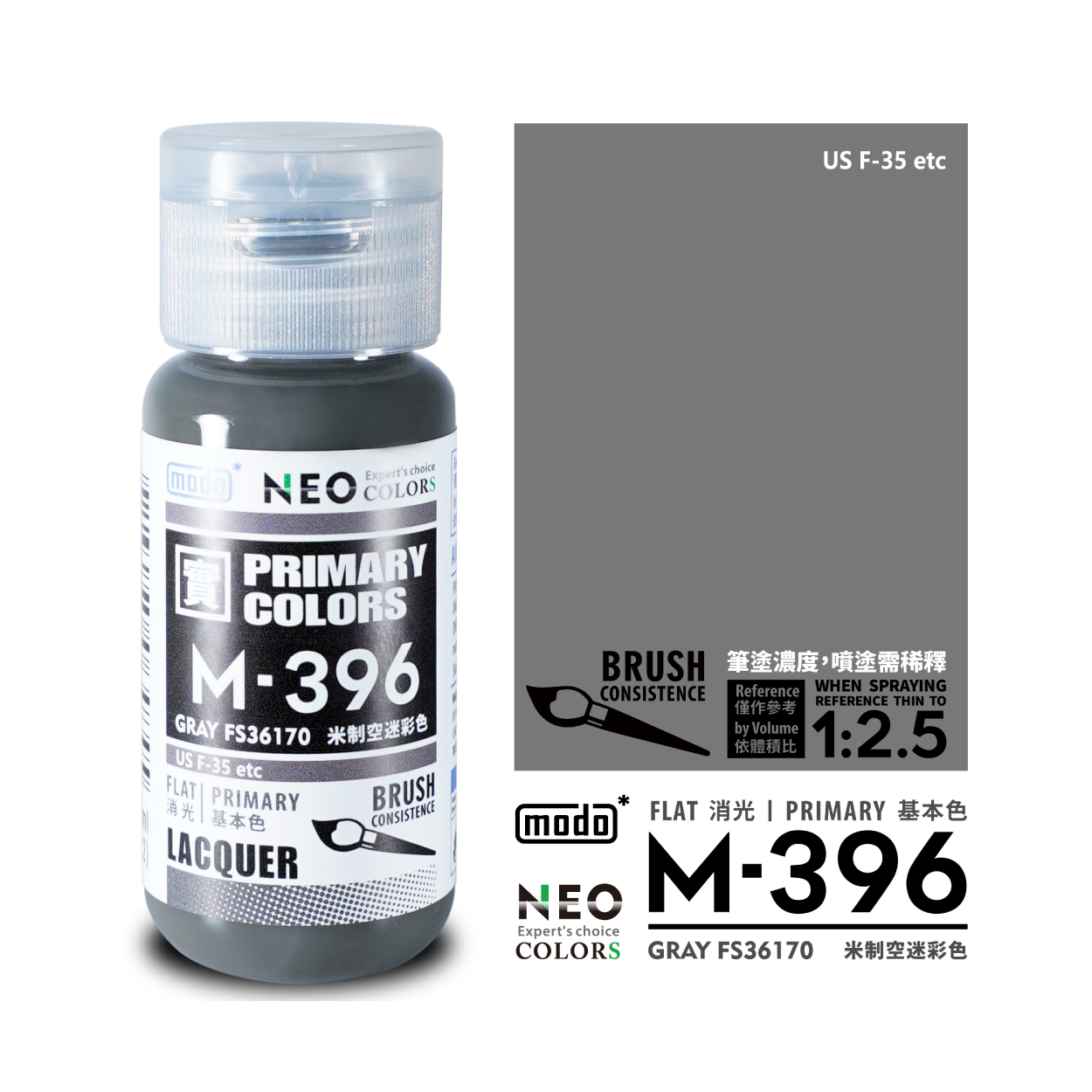 NEO M396-米制空迷彩色 FS36170