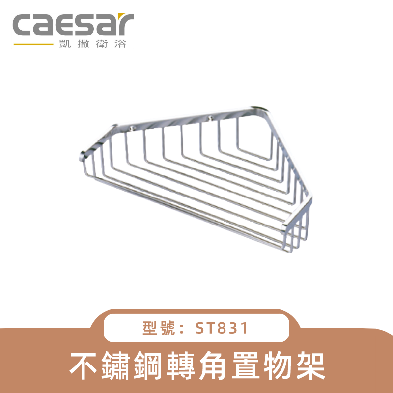 CAESAR凱撒衛浴 不鏽鋼 單扁鐵三角架 ST831