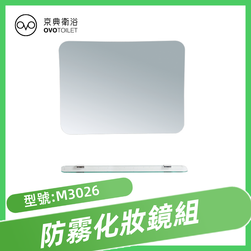 OVO京典衛浴 方型 防霧化妝鏡 M3026/3029