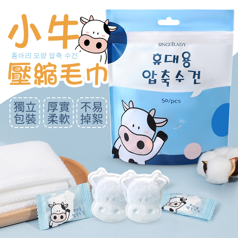 【加厚珍珠紋！不易破】 小牛壓縮毛巾 《E0193》