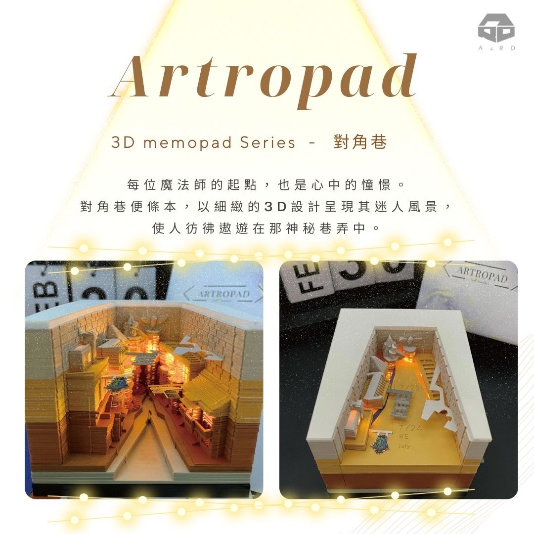 Artropad x 3D memopad Series 對角巷 diagon alley（With light）