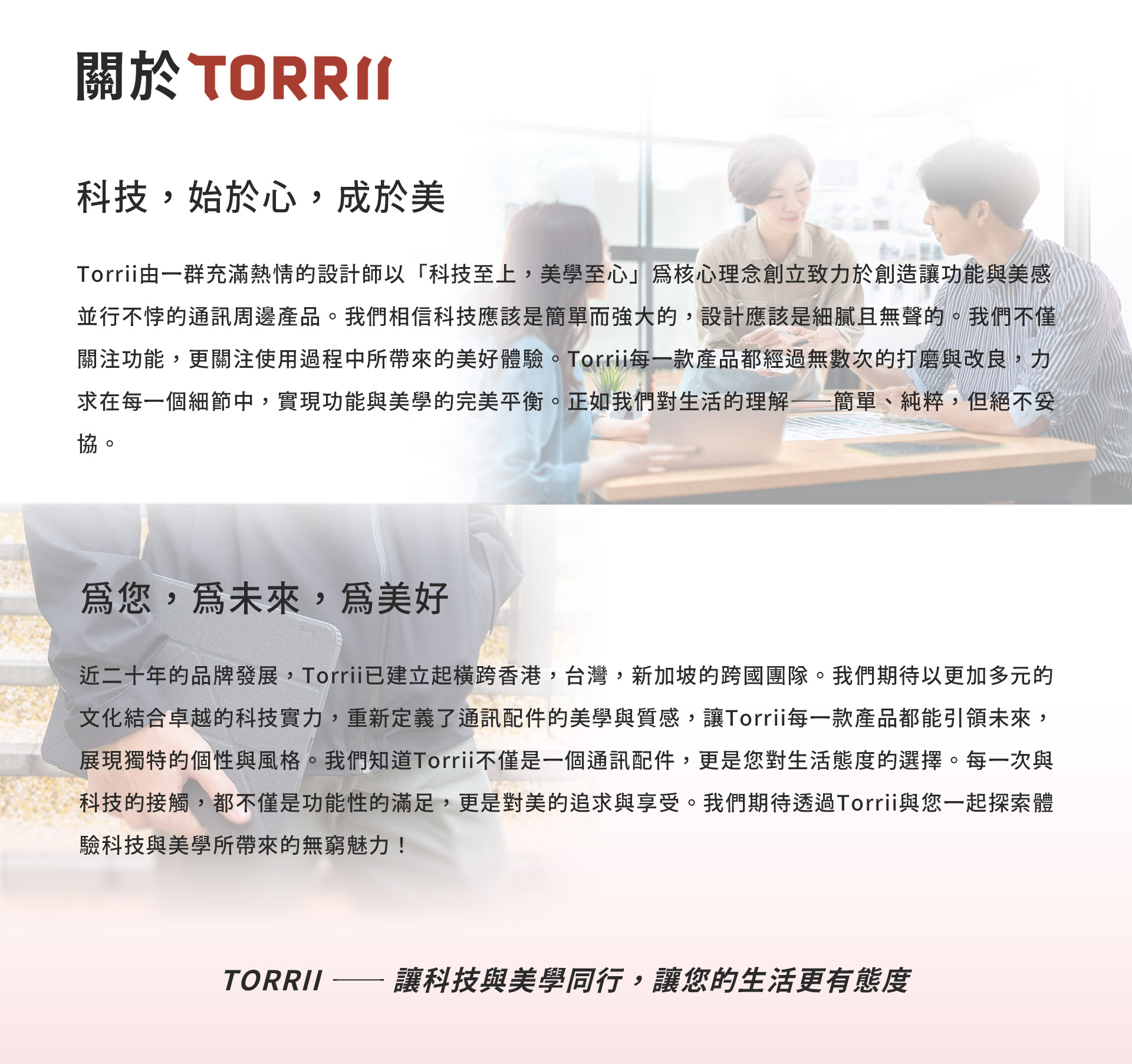 關於TORRII