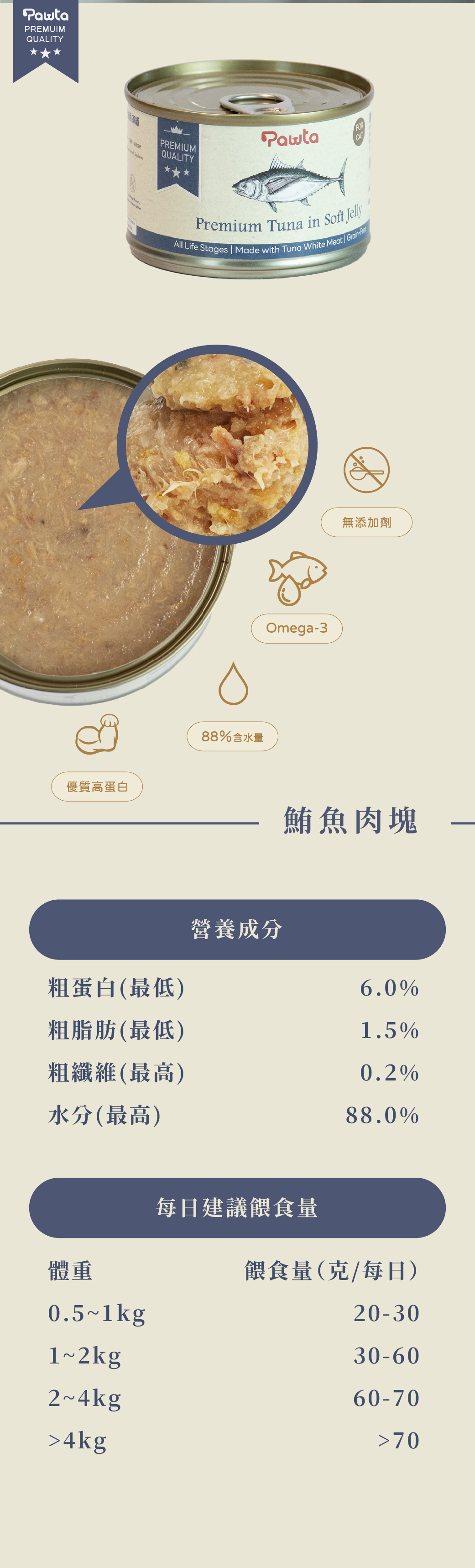 Pawta波塔-特選1號軟凍罐(白肉鮪魚)
