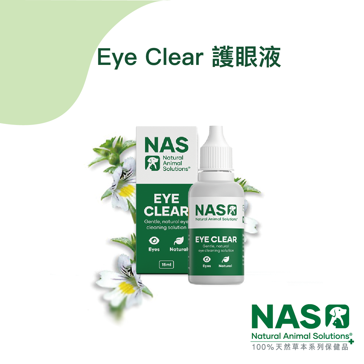 【NAS】Eye Clear 護眼液 15ml