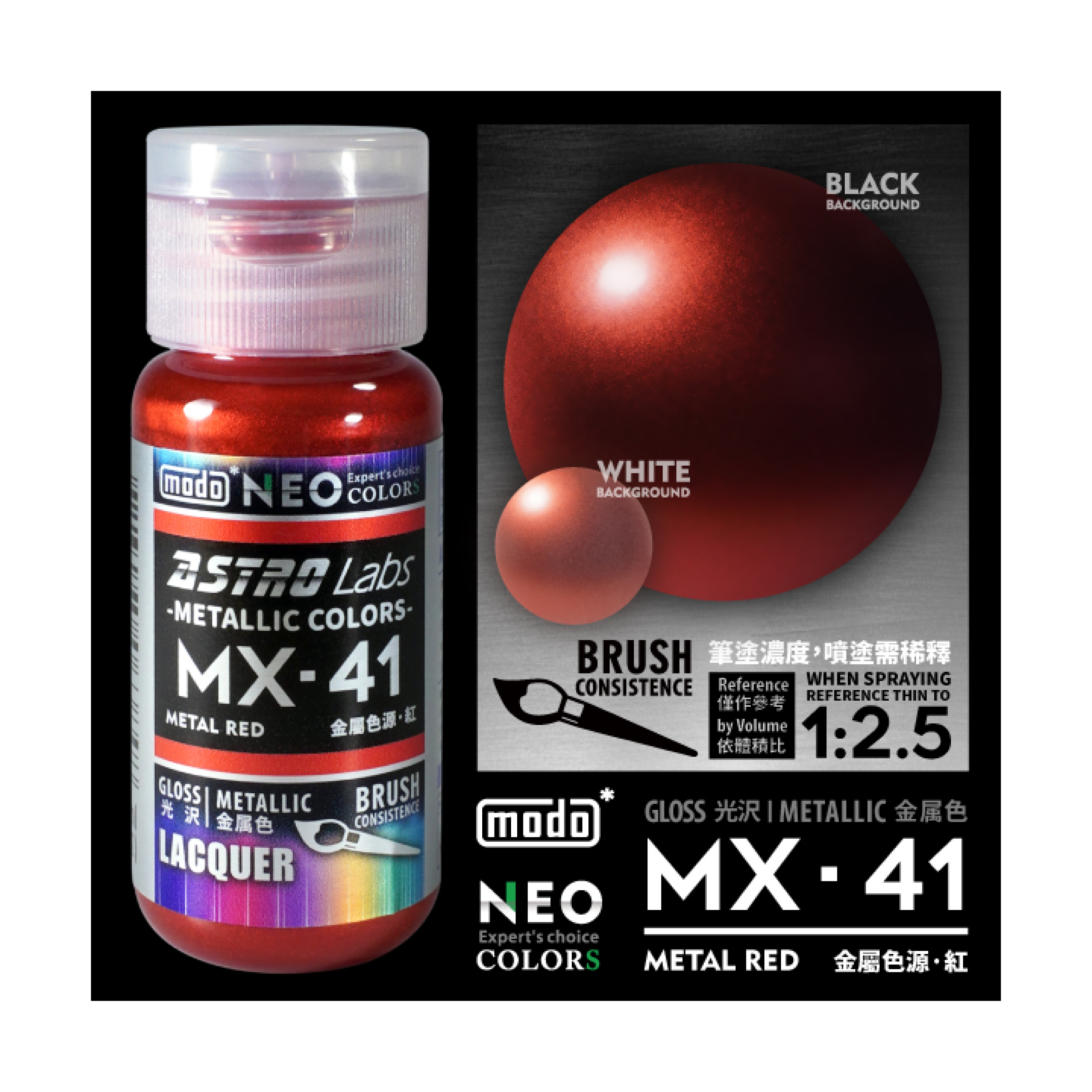 NEO MX41-金屬色源 紅