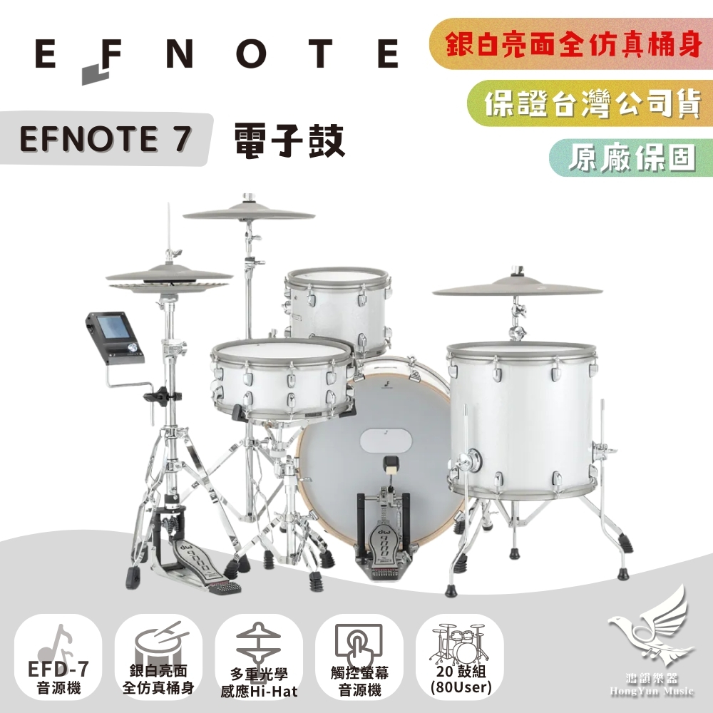 【鴻韻樂器】EFNOTE 7 電子鼓｜原廠保固1年