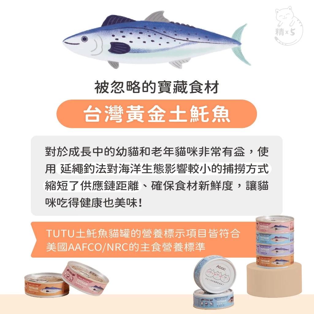 【Abao阿寶】肉泥TUTU土魠罐 80g
