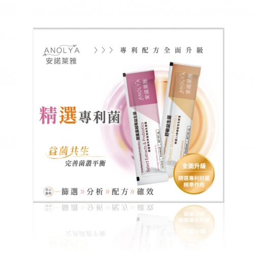 益生菌體驗組｜ANOLYA 安諾萊雅專業保養