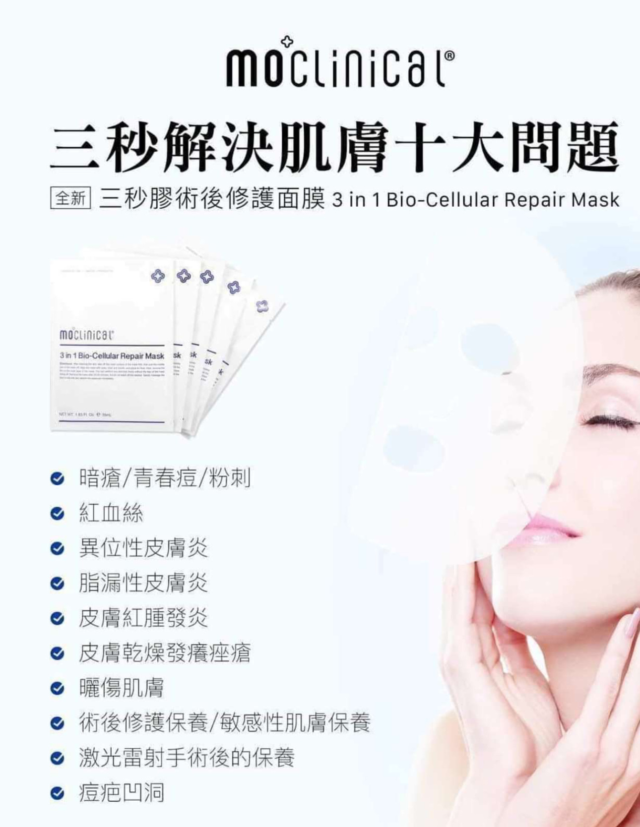 3 in 1 Bio-Cellular Repair Mask 三合一細胞修護面膜-抗老,抗敏