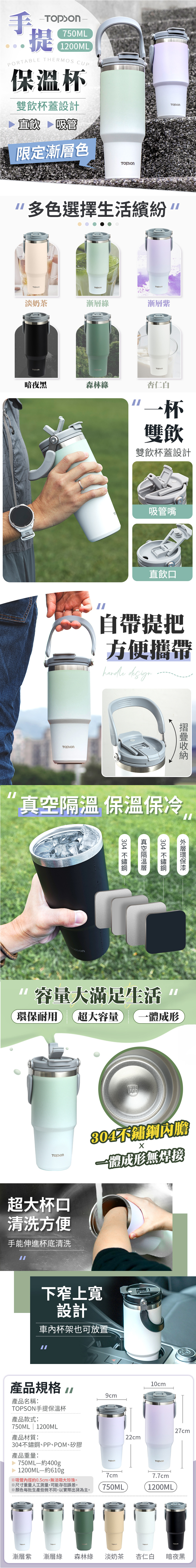 【一杯雙飲！ 提把設計】 TOPSON 手提保溫杯 《G5211》