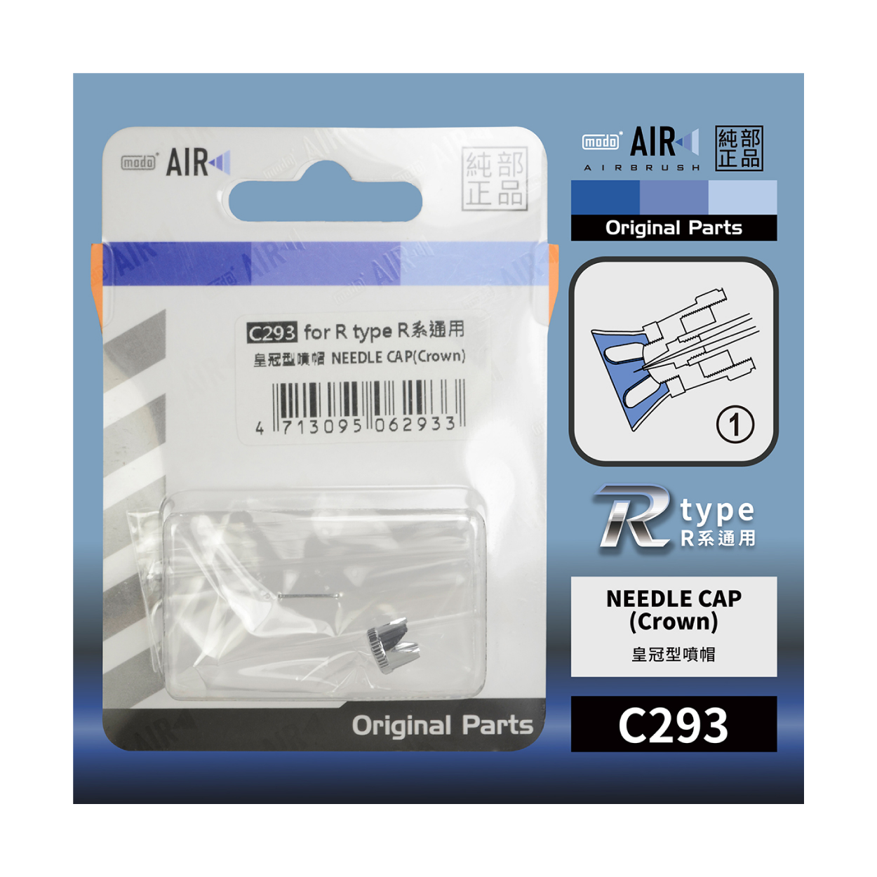 modoAIR R系通用 C293 皇冠型噴帽